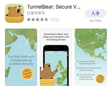 TunnelBearの登録方法と使い方を解説！PCとスマホ(iOS/Android)のやり方をそれぞれ紹介│【2024年】おすすめのVPN10社を徹底比較！安全で使いやすいのはコレだ！