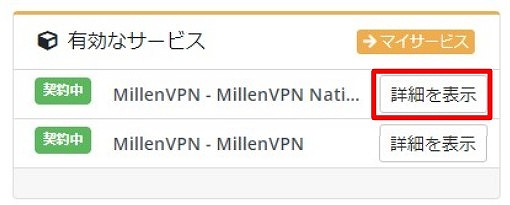 MillenVPN Nativeの設定と使い方【iOS/iPhone/iPad】固定IPの利用にも│【2024年】おすすめのVPN10社を徹底比較！安全で使いやすいのはコレだ！