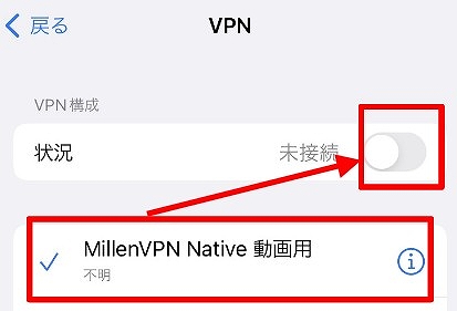 MillenVPN Nativeの設定と使い方【iOS/iPhone/iPad】固定IPの利用にも│【2024年】おすすめのVPN10社を徹底比較！安全で使いやすいのはコレだ！