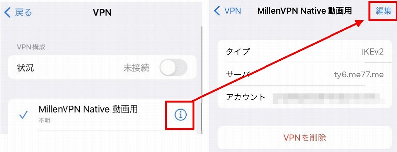 MillenVPN Nativeの設定と使い方【iOS/iPhone/iPad】固定IPの利用にも│【2024年】おすすめのVPN10社を徹底比較！安全で使いやすいのはコレだ！