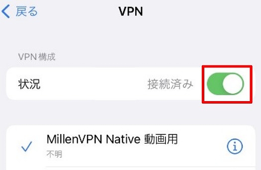 MillenVPN Nativeの設定と使い方【iOS/iPhone/iPad】固定IPの利用にも│【2024年】おすすめのVPN10社を徹底比較！安全で使いやすいのはコレだ！