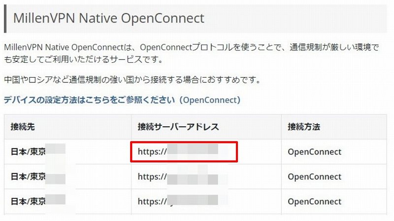 MillenVPN Native OpenConnectの設定と使い方【PC/Windows】中国からの利用に│【2024年】おすすめのVPN10社を徹底比較！安全で使いやすいのはコレだ！